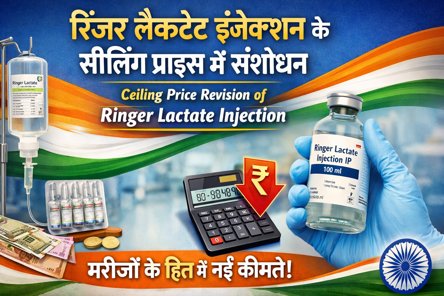 Ceiling Price Revision of Ringer Lactate Injection (2026): A Detailed ...