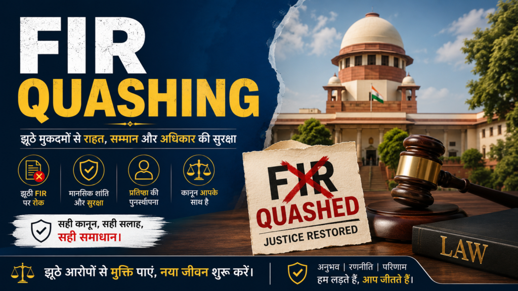 FIR Quashing in India: Complete Legal Guide to Cancellation of Criminal ...